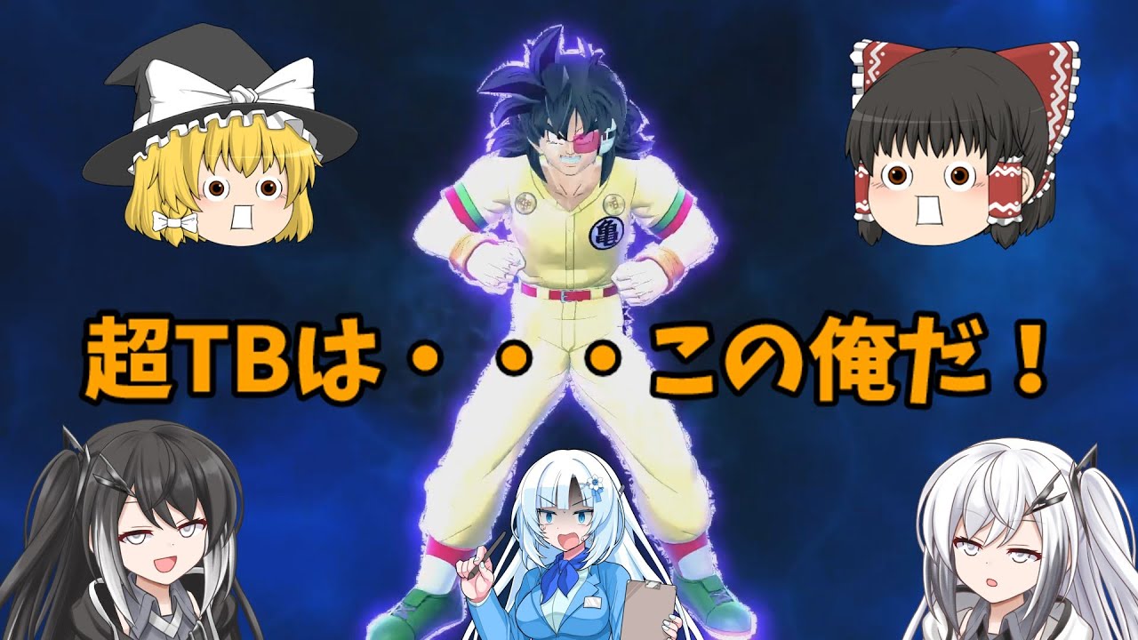 【DBDBD】「破壊衝動」未来トランクスで街を壊せ！【ゆっくり実況】 - YouTube