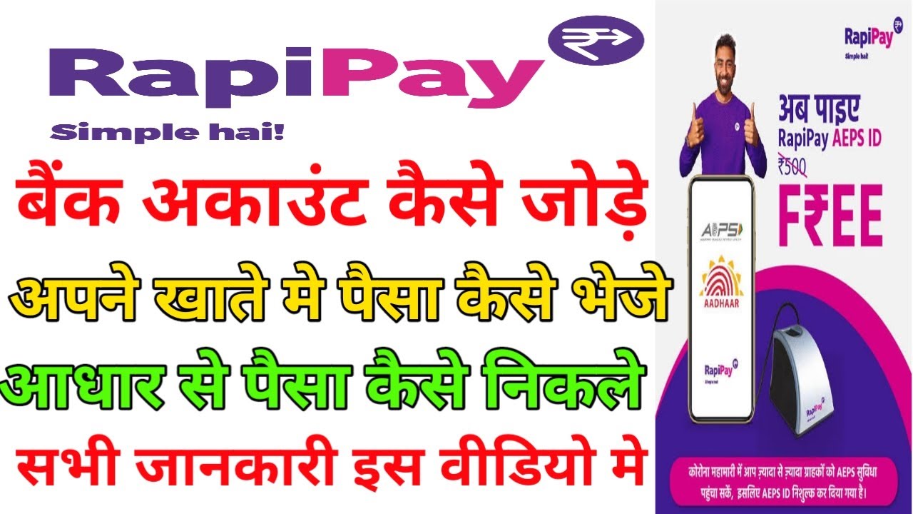 rapipay bank account kaise add kare|| rapipay bank settelment ||rapipay ...