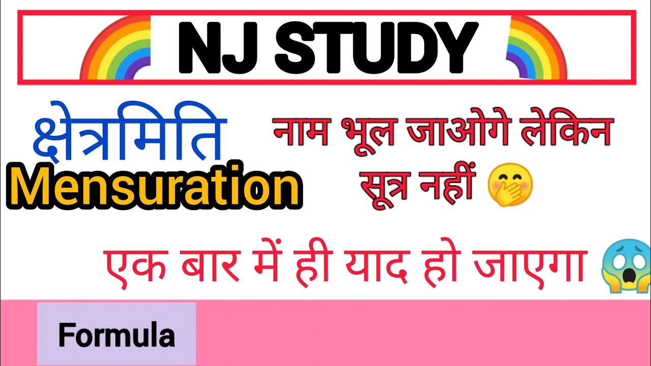 क्षेत्रमिति (Mensuration ) || formula || Basic se || By-Njstudy903 #math #Mensuration # ...