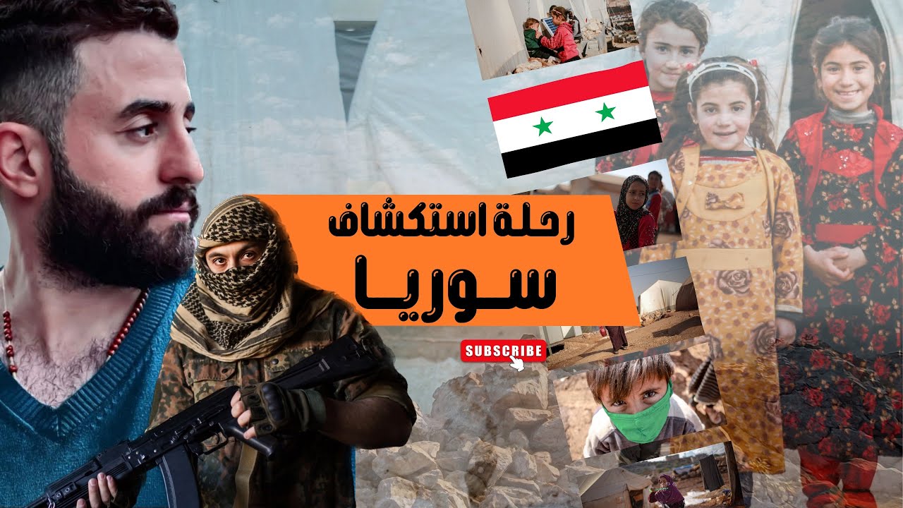 رحلة استكشاف سوريا Exploring Syria Journey 🇸🇾 Youtube