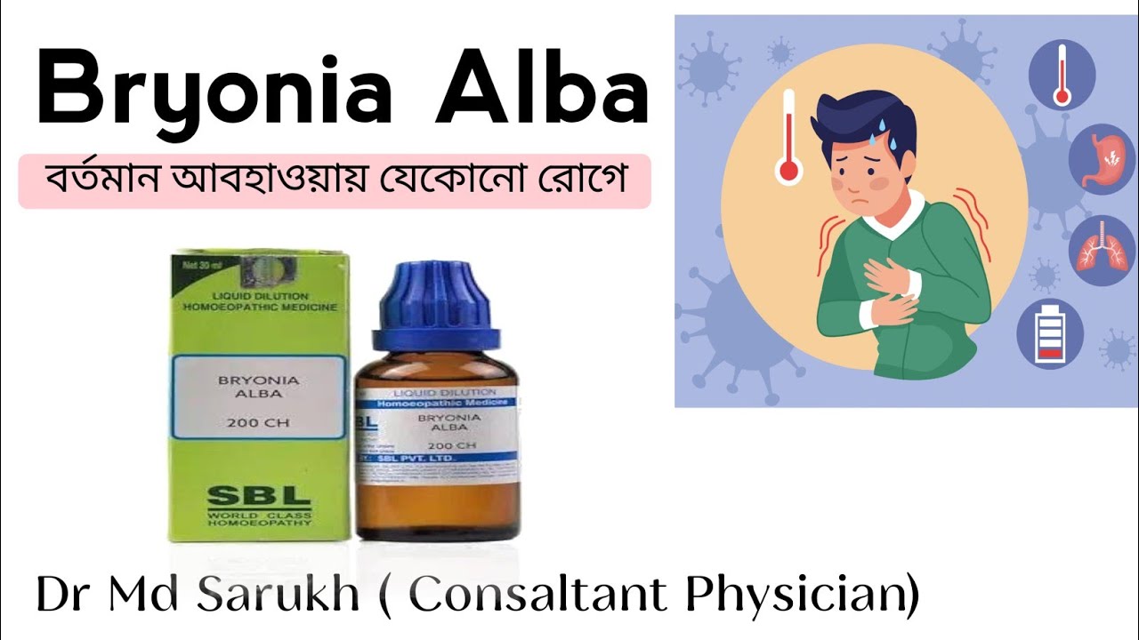 Bryonia Alba Homeopathy Medicine In Bengali। বর্তমান আবহাওয়ায় যেকোনো ...