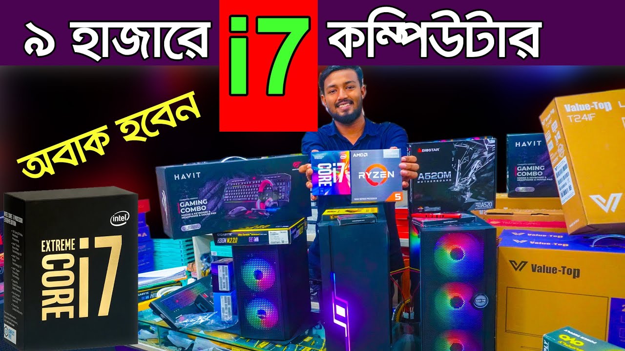 বাজেটের মধ্যে সেরা কম্পিউটার i7 | Computer price in Bangladesh | Gaming ...