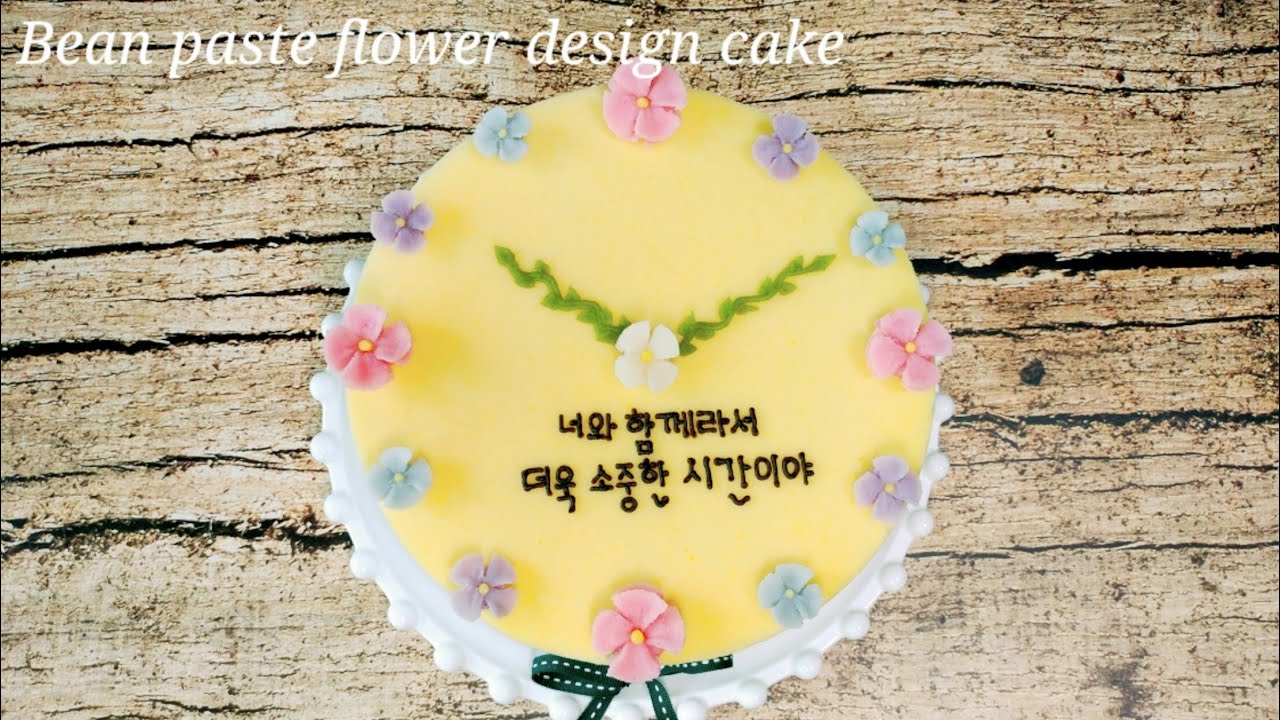 앙금플라워 꽃시계 케이크 Bean paste flower design cake - YouTube