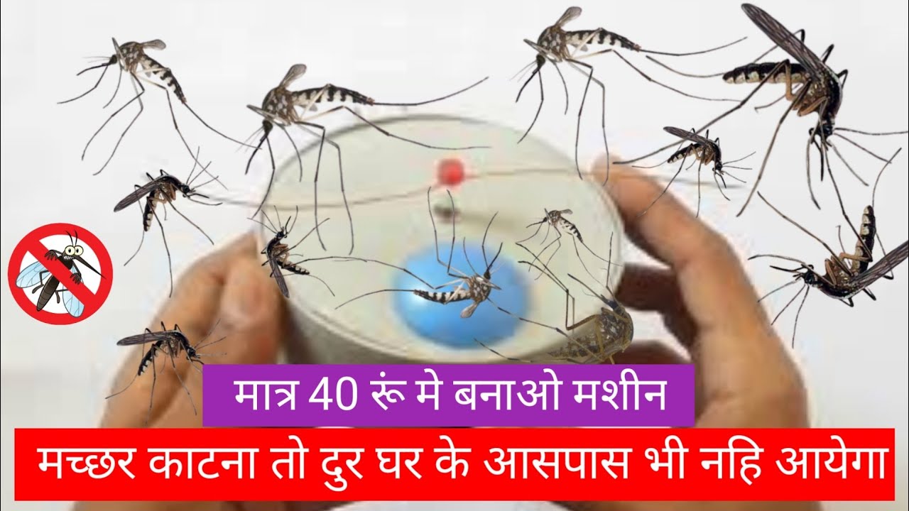 मात्र 40 रूपय मे तैयार करो dc mosquito machine|use 12v dc motor machine ...