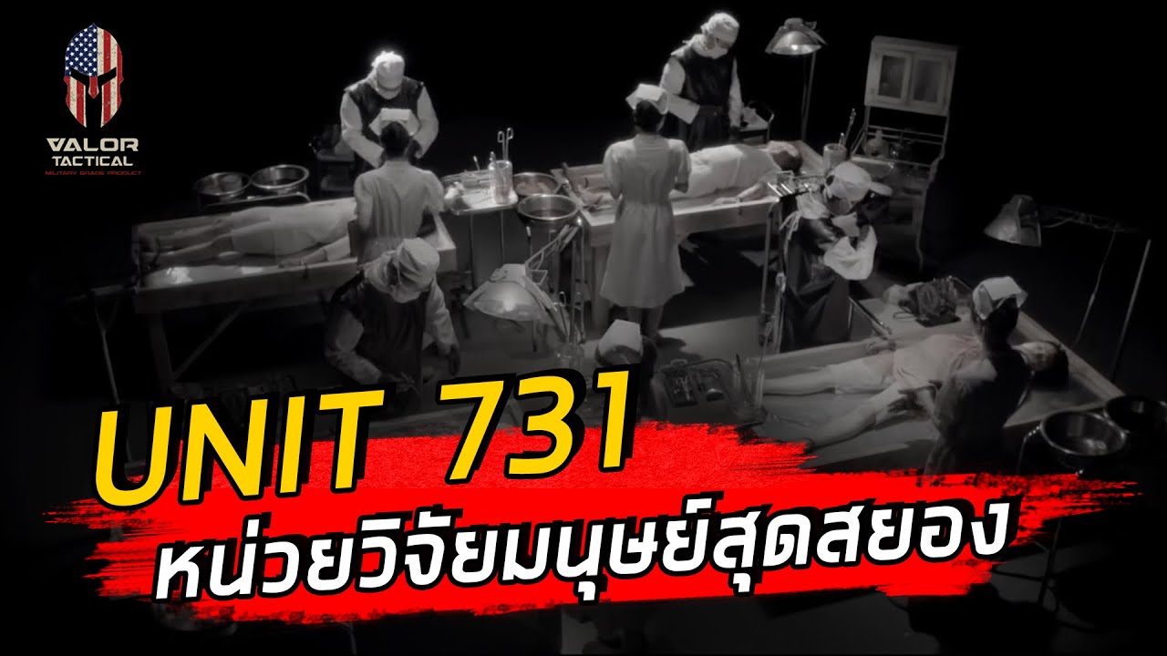 Unit 731 ญี่ปุ่นทดลองมนุษย์ สร้างอาวุธชีวภาพ ในสงครามโลกครั้งที่ 2 ...