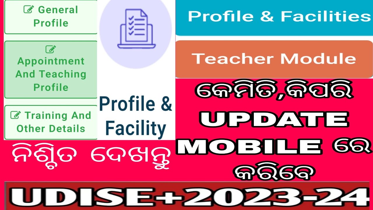 How to Update Teachers Module,School Profile & Facility in UDISE PLUS ...