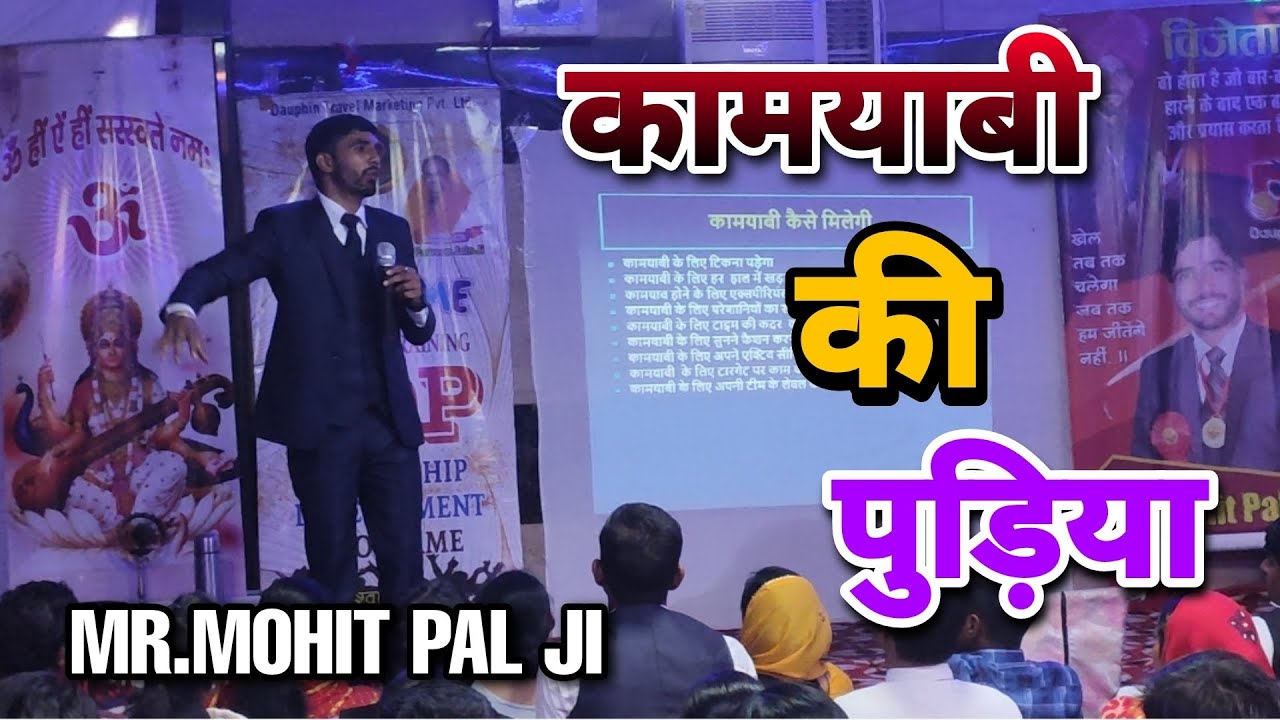 कामयाबी की पुड़िया ( Mohit Pal Ji ) ( Mohit Networker )@dtmbazaar652 - YouTube
