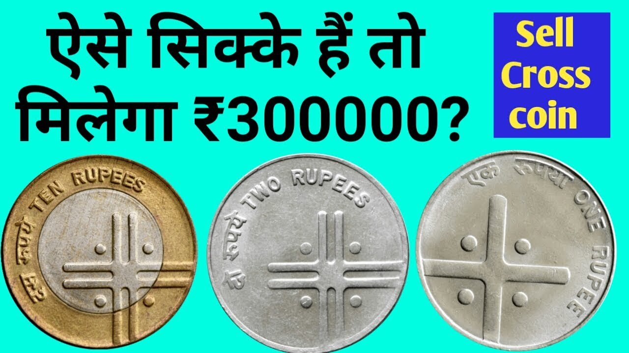 Cross coins value : 1,2,5,10 ruppes cross coin value | sell old coins ...