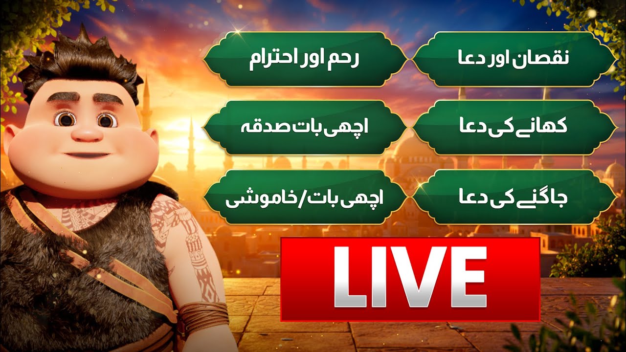 LIVE: Best Hadith & Dua By Sapiens Cartoon - YouTube