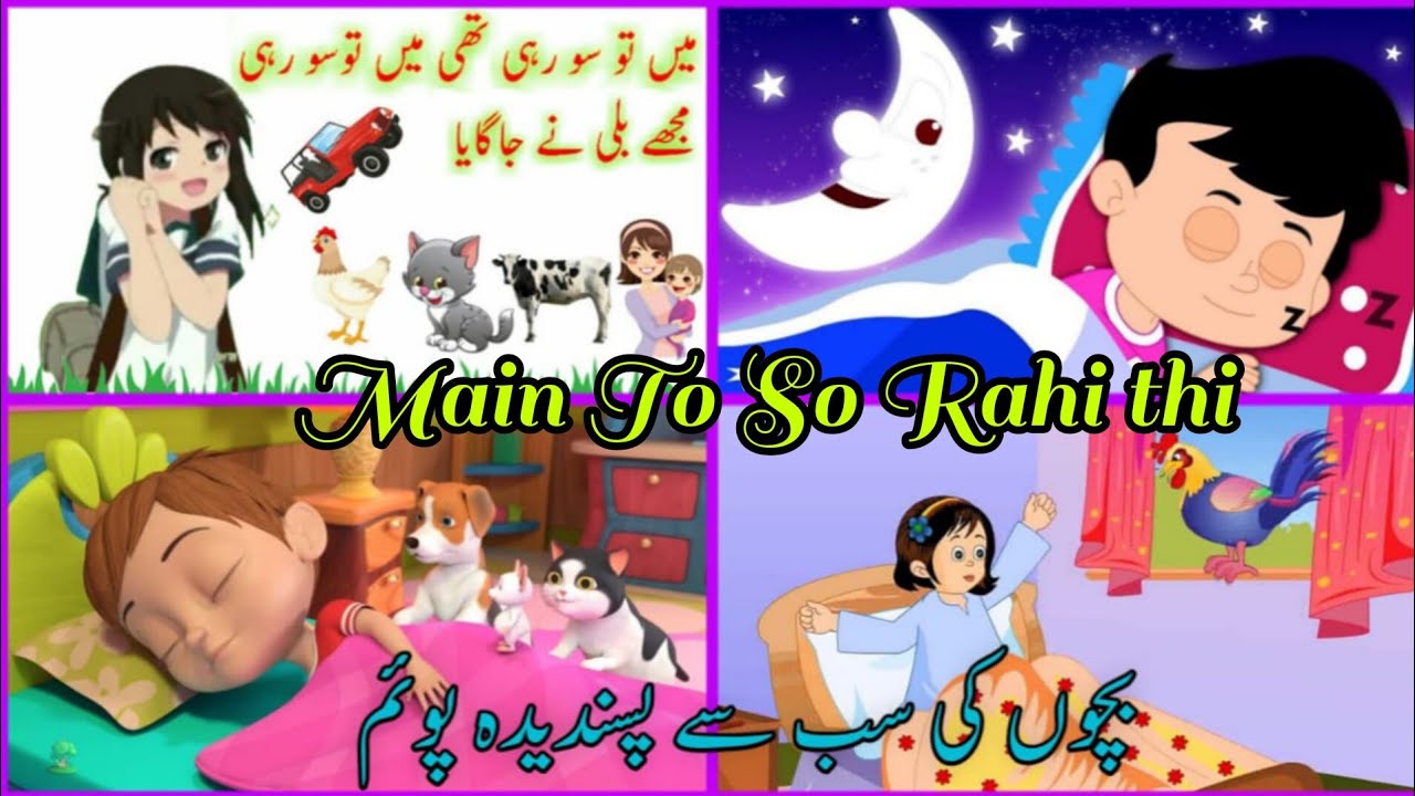 Main To So Rahi Thi Sapne Daikh Rahi Thi Mujhe Murge Ne Jagaya | Kids ...