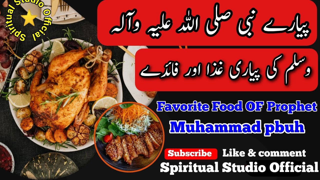 What did the Prophet Muhammad - pbuh - Love to Eat? |foods of prophet ...