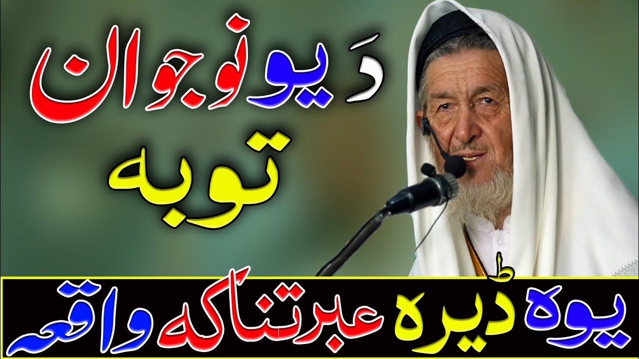 Islamic Pashto Bayan 2025 | Inspiring Islamic Bayan By Molana Imdad ...