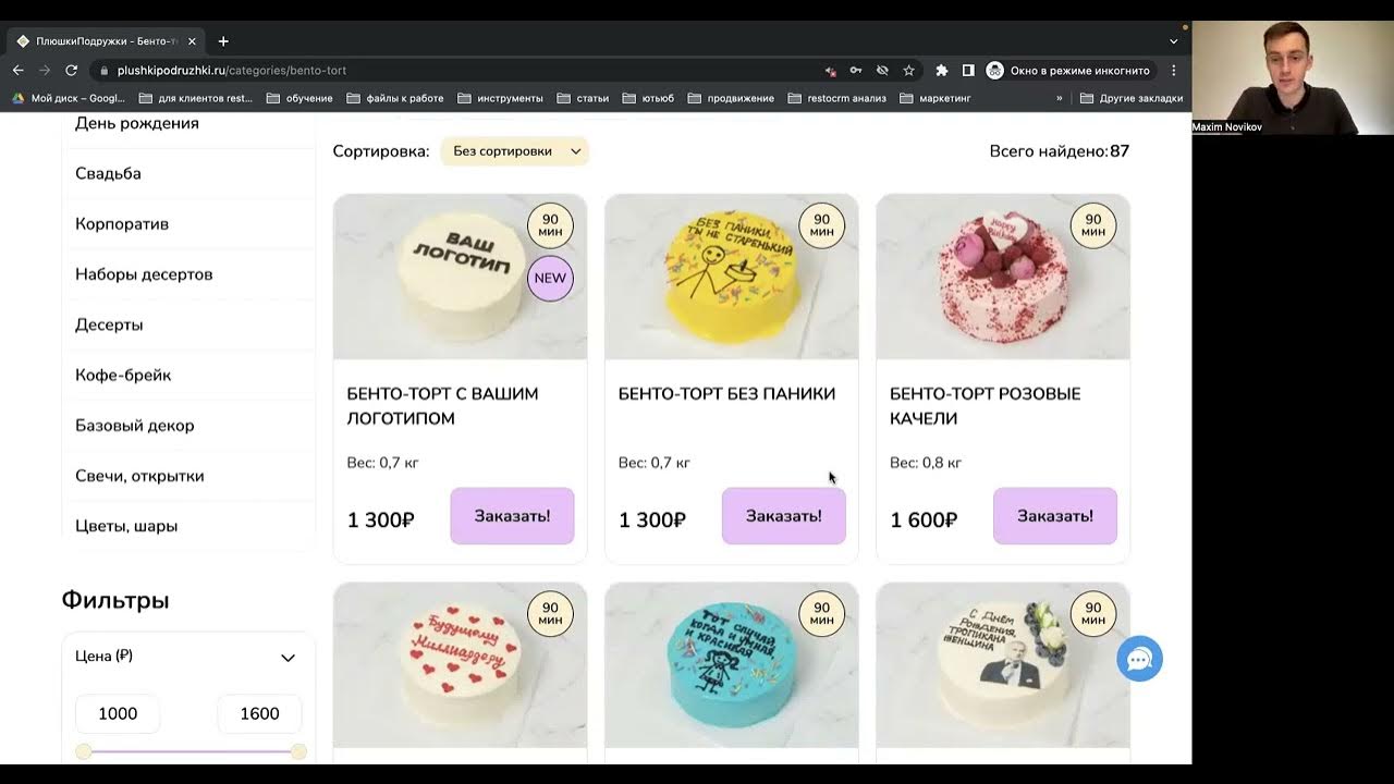 Кейс Автоматизация кондитерской, сайт c crm, iiko transport - YouTube