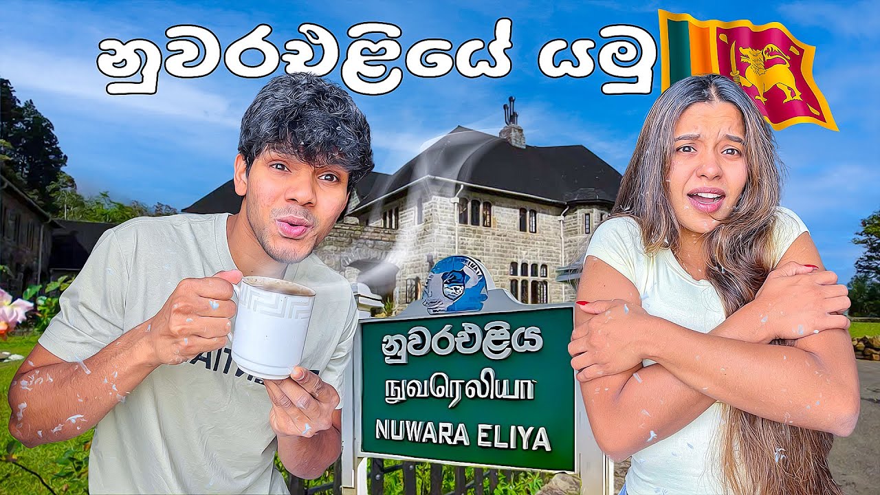 Family Trip To Nuwara Eliya 🏞️ Yash And Hass | Sri Lanka 🇱🇰 - YouTube