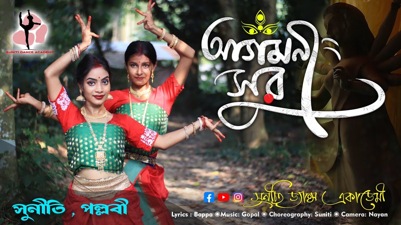আগমনী সুর🌺//agamanira sura//dance cover by suniti & pallabi//singer ...