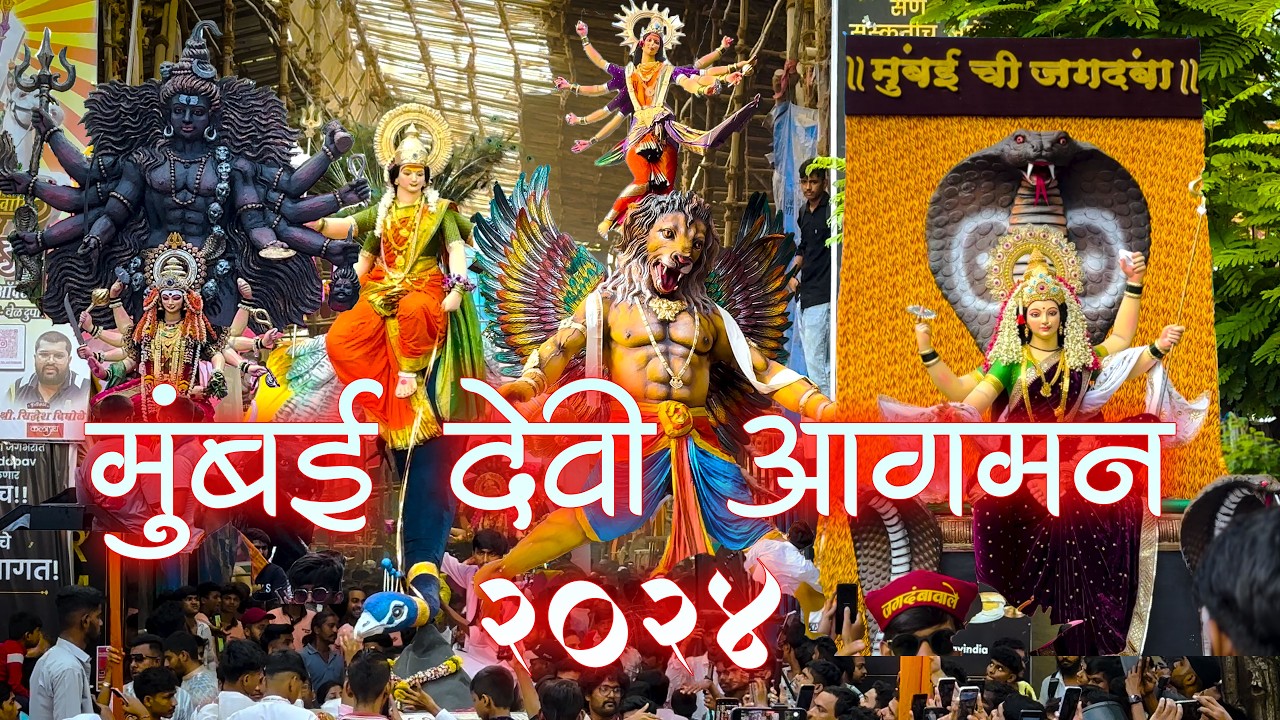 MUMBAI DEVI AAGMAN 2024 | MUMBAI CHI MAULI AAGMAN 2024 | TALLEST DEVI ...