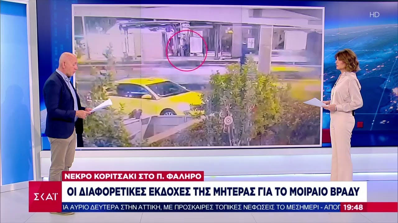 Οι διαφορετικές εκδοχές της μητέρας του 3χρονου κοριτσιού για το ...