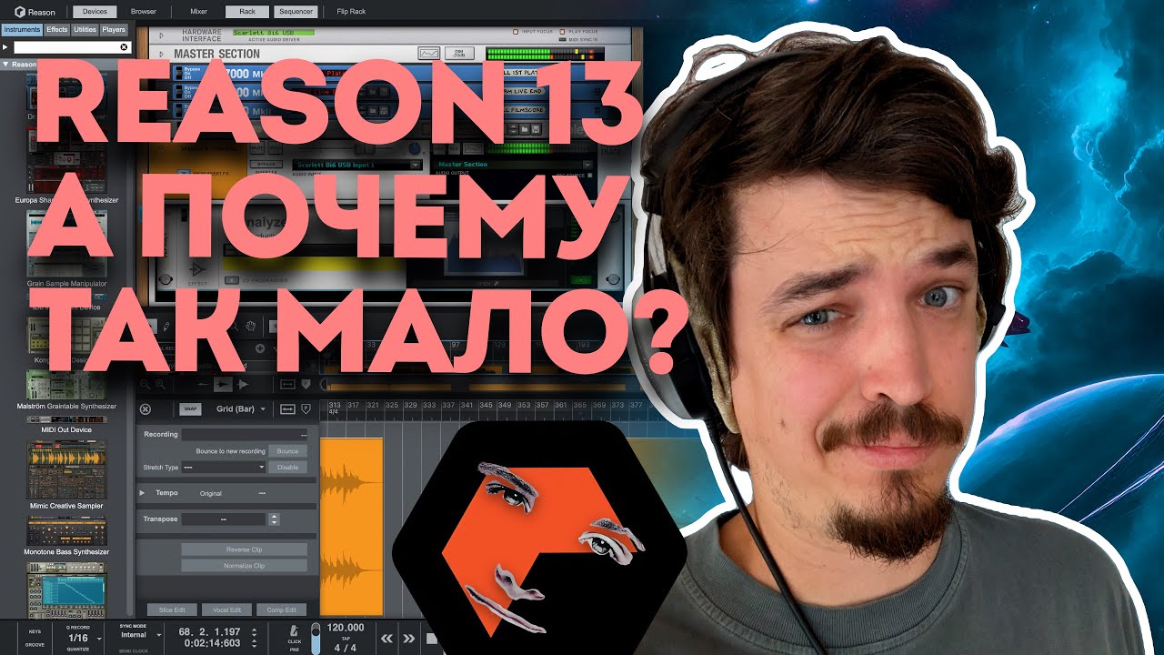 ОБЗОР REASON 13 BETA ЗА ДЕНЬ ДО РЕЛИЗА - YouTube