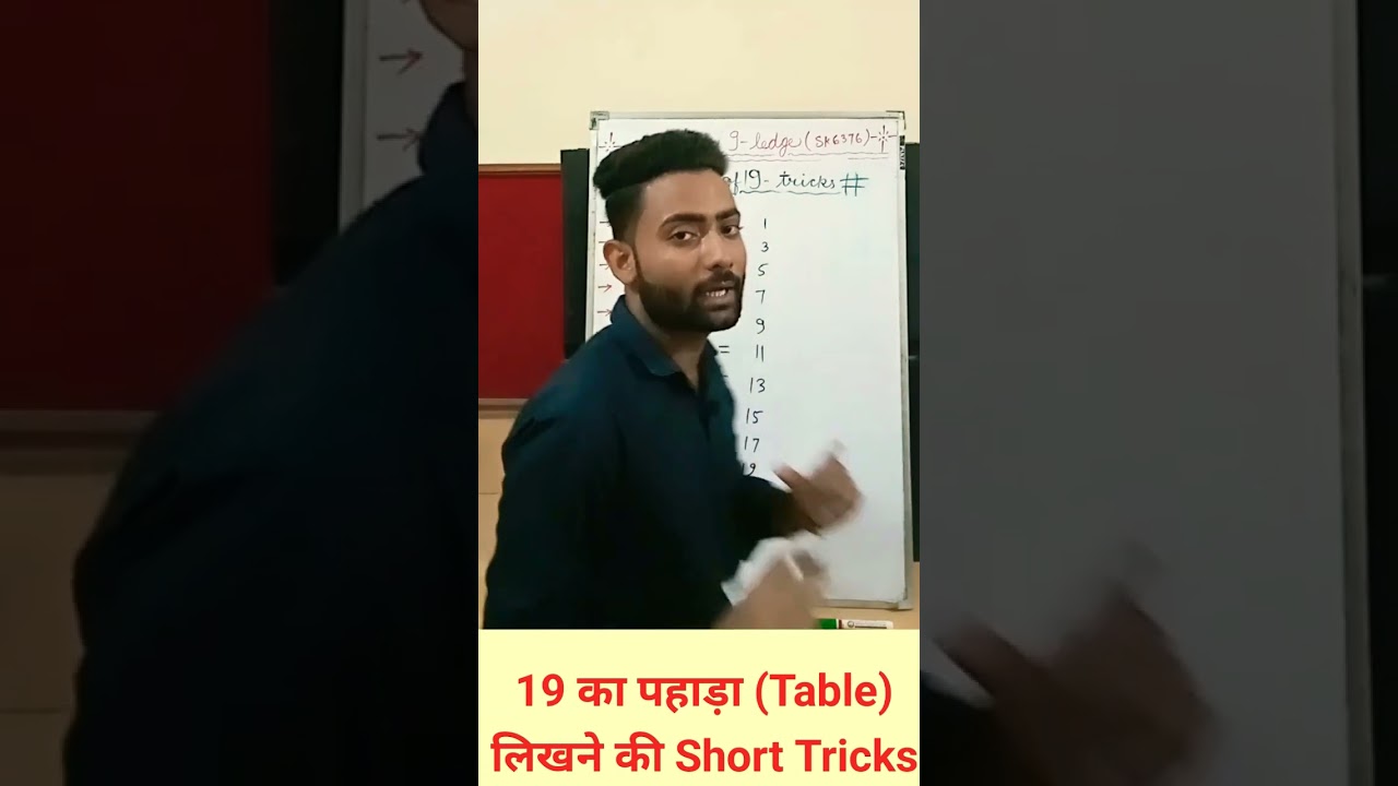 19 table trick | table trick of 19 | 19 ka table trick | multiplication ...