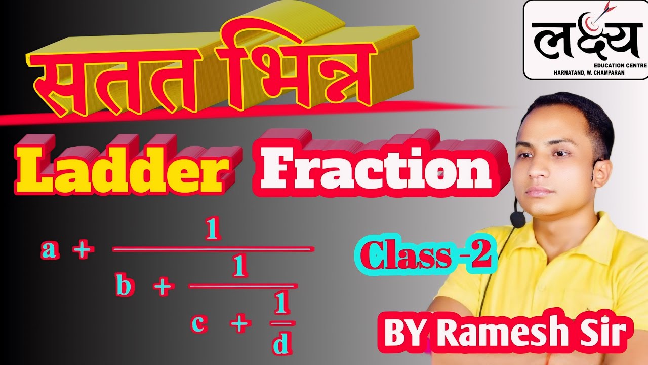 Simplification ||सतत भिन्न ||Ladder Fraction || Class-2 || By- Ramesh ...