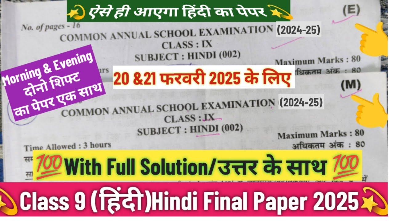 class 9th hindi final paper 2025 /annual exam 2025 /hindi sample paper ...