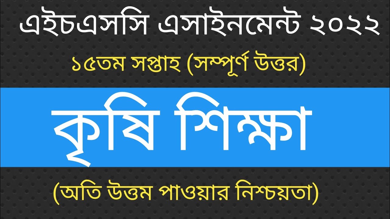 HSC Assignment 2022 15th Week Agriculture|HSC 2022 Agriculture ...