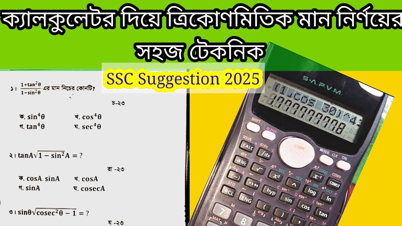 SSC math suggestion 2025 || এসএসসি গণিত সাজেশন ২০২৫ || ssc math ...