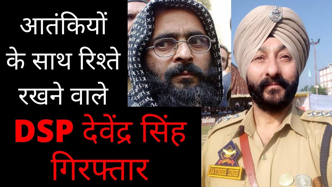 Davinder Singh, DSP J&K arrested for links with terrorists | INDIA'S18 ...