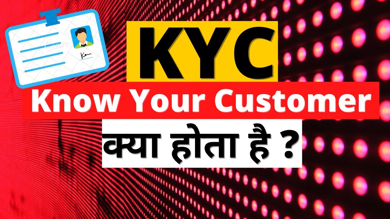 What is KYC ?| KYC kya hota hai ? | Know Your Customer | KYC in Mutual ...