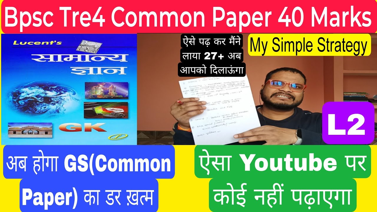 Bpsc Tre4 40 Marks (Common Paper) History| Lucent ऐसे पूरे youtube पर ...