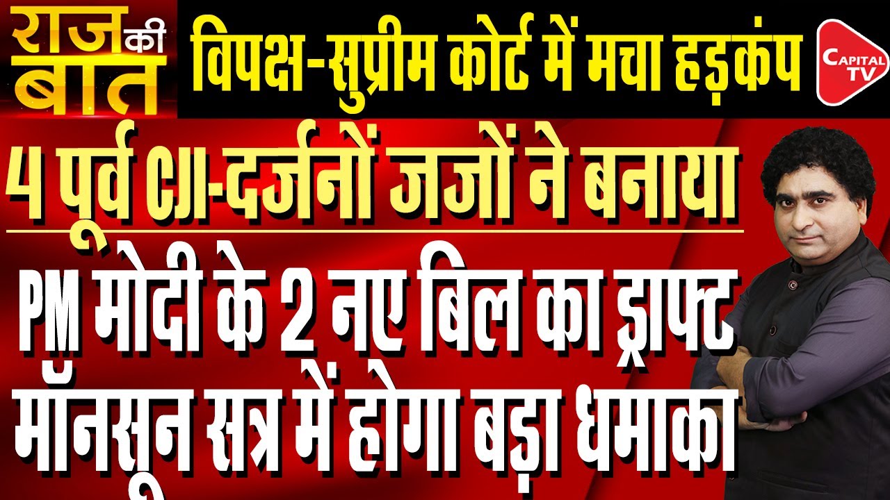 Four former CJI And Dozens Of Judges Clear Draft For Two New Bill Of Modi Government | Rajeev ...
