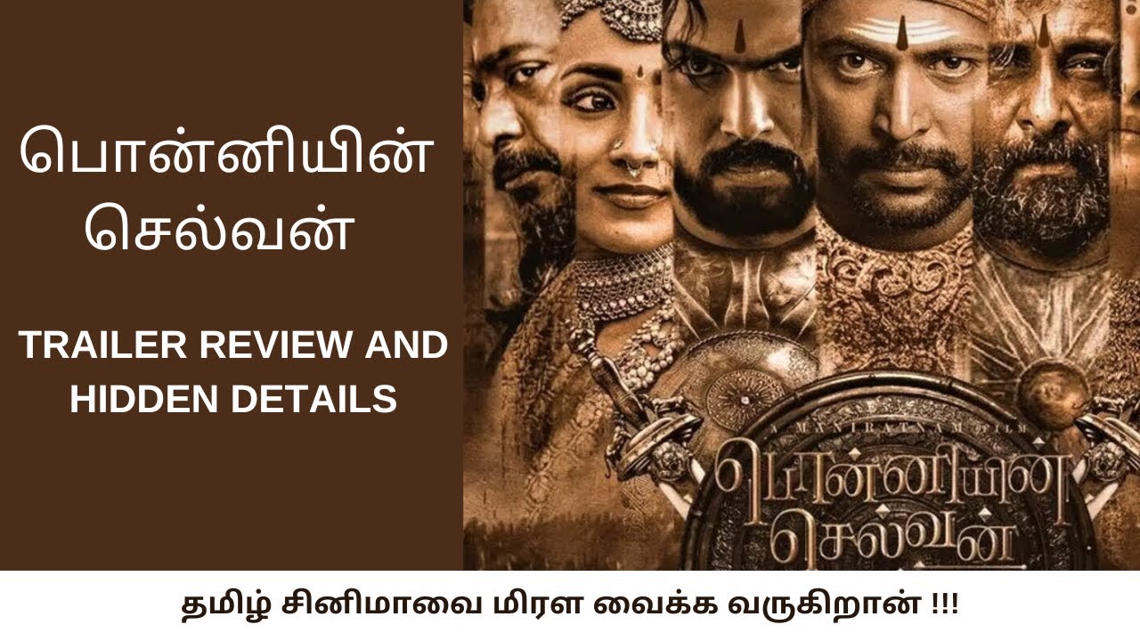 PONNIYIN SELVAN TRAILER REVIEW | MANIRATNAM | PS-1 | A R RAHMAN ...