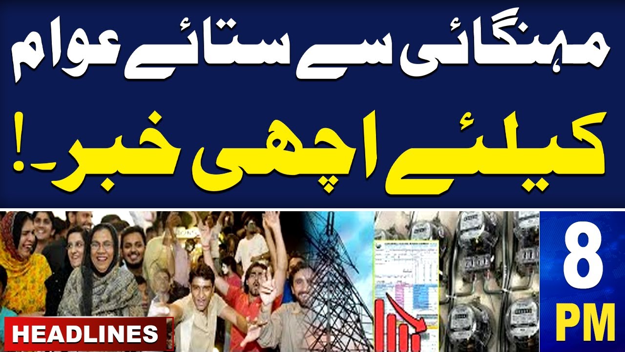 Samaa News Headlines 8 Pm Electricity Prices Will Decrease Huge 9706
