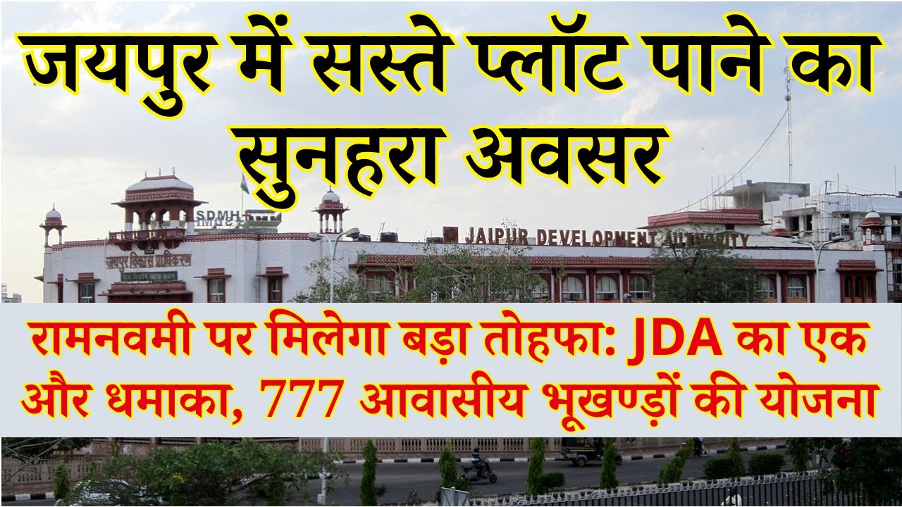 Jaipur Development Authority JDA New Residential Plots Scheme 2025 | JDA Awasiya Plot Yojana ...