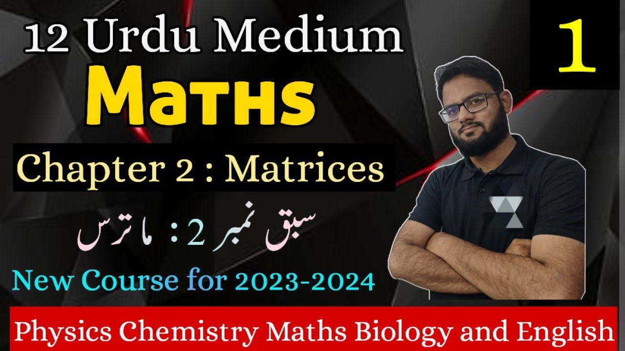 Lecture 1 | Class 12 Maths Urdu medium | Matrices | Part 1 | Chapter 2 | Tauseef Sir - YouTube