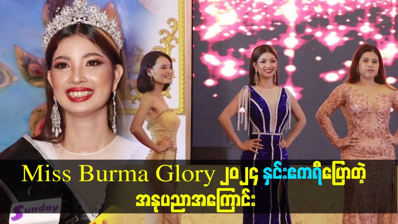 Miss Burma Gory 2024 နှင်းဧကရီပြောတဲ့ အနုပညာအကြောင်း - YouTube