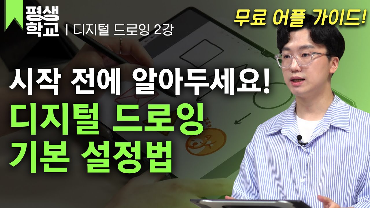 Ebs평생학교 2강 기본 도형으로 시작하기│이솔기의 배워서 바로 써먹는 디지털 드로잉 Youtube