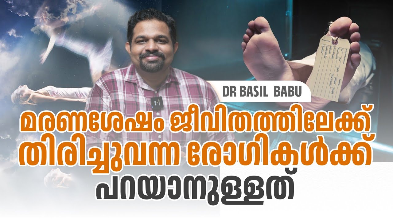 Near-death experiences Real Victims | DR BASIL BABU - YouTube
