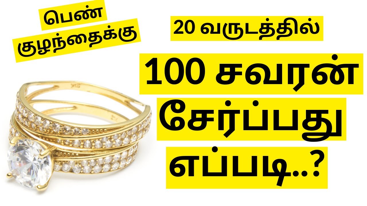 How To Save For Marriage In Tamil 100 YouTube how-to-save-for-marriage-in-tamil-100-youtube