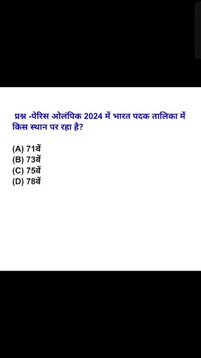 प्रश्न -165/1000/gk questions/upsc/ssc/ukpsc/uksssc/exams #shorts - YouTube