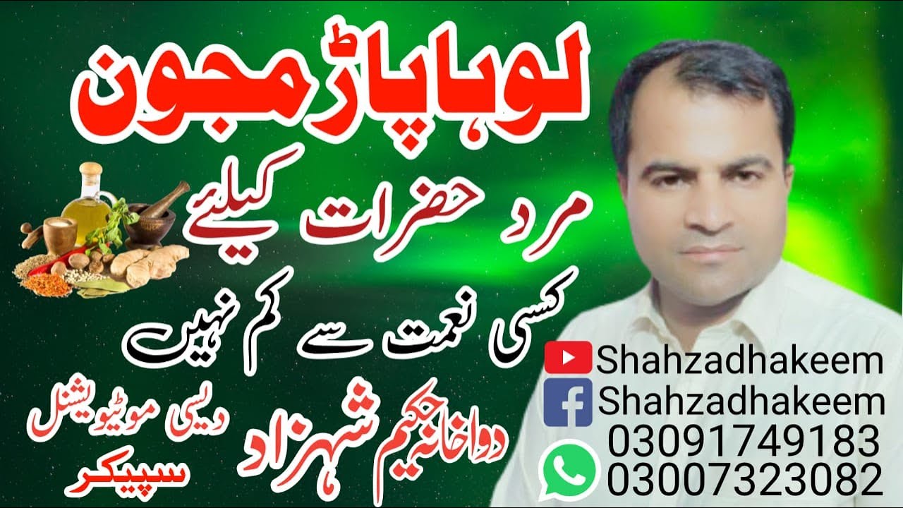 Loha Paar Majoon hakeem shahzad shujabad - YouTube