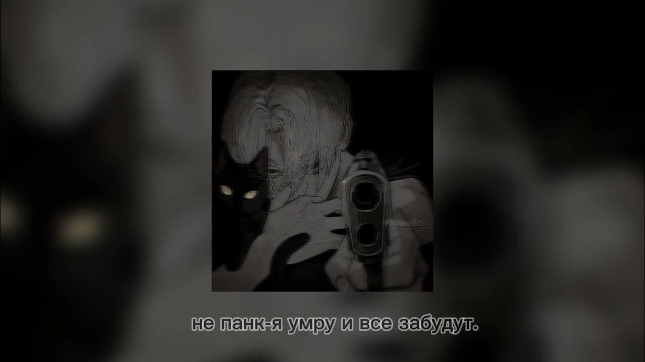 не панк-я умру и все забудут - YouTube