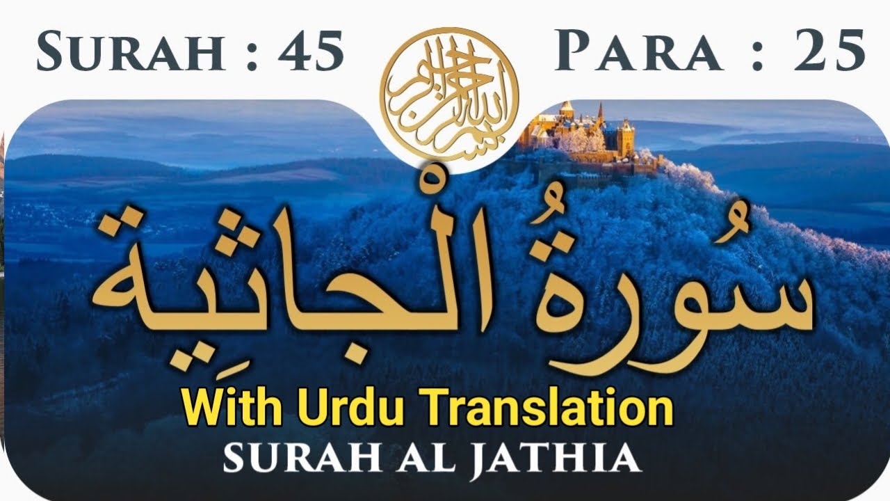 45 Surah Al Jasia | Para 25 | Visual Quran with Urdu Translation - YouTube
