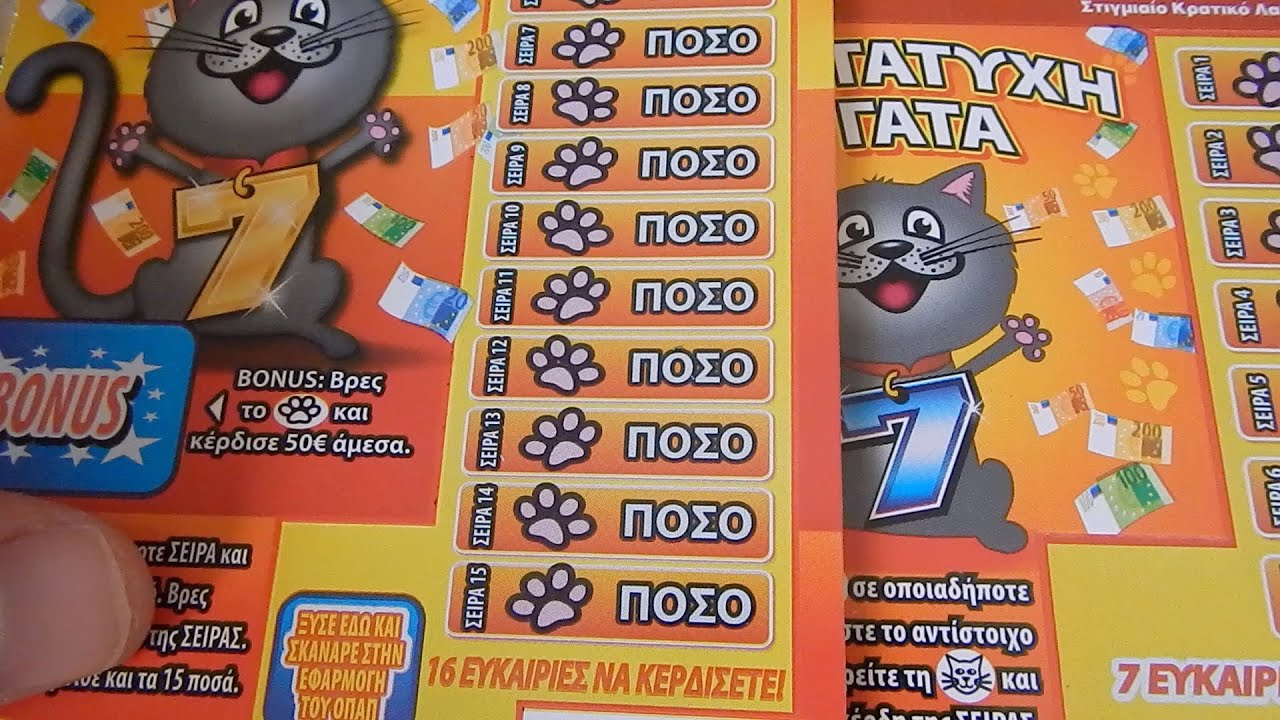 ΣΚΡΑΤΣ #1606 !! Οι γατες και το μπονους !! Greek scratchcards episode ...