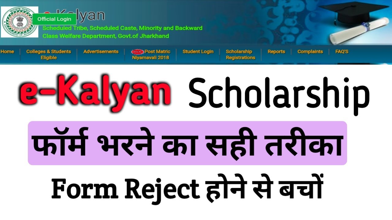 e-Kalyan Scholarship Online Process | How Fill Online Jharkhand E ...