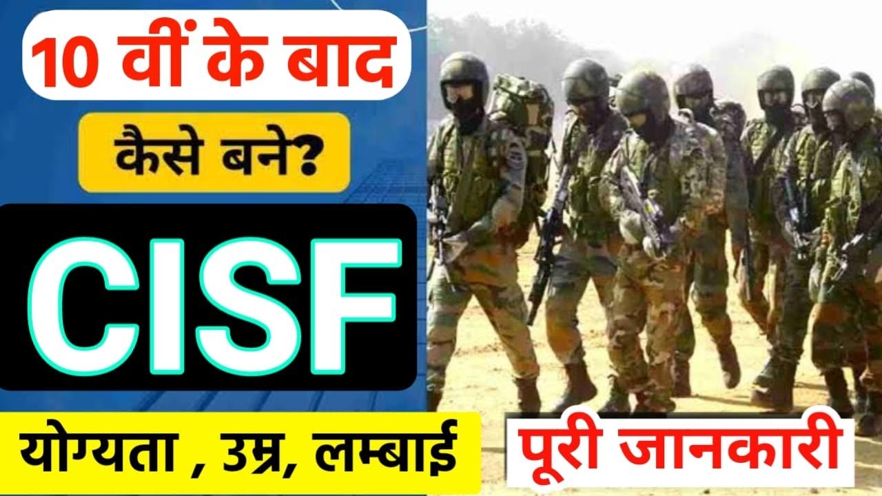 10वी के बाद CISF कैसे बने?/How To Become CISF After Class10th/Career ...