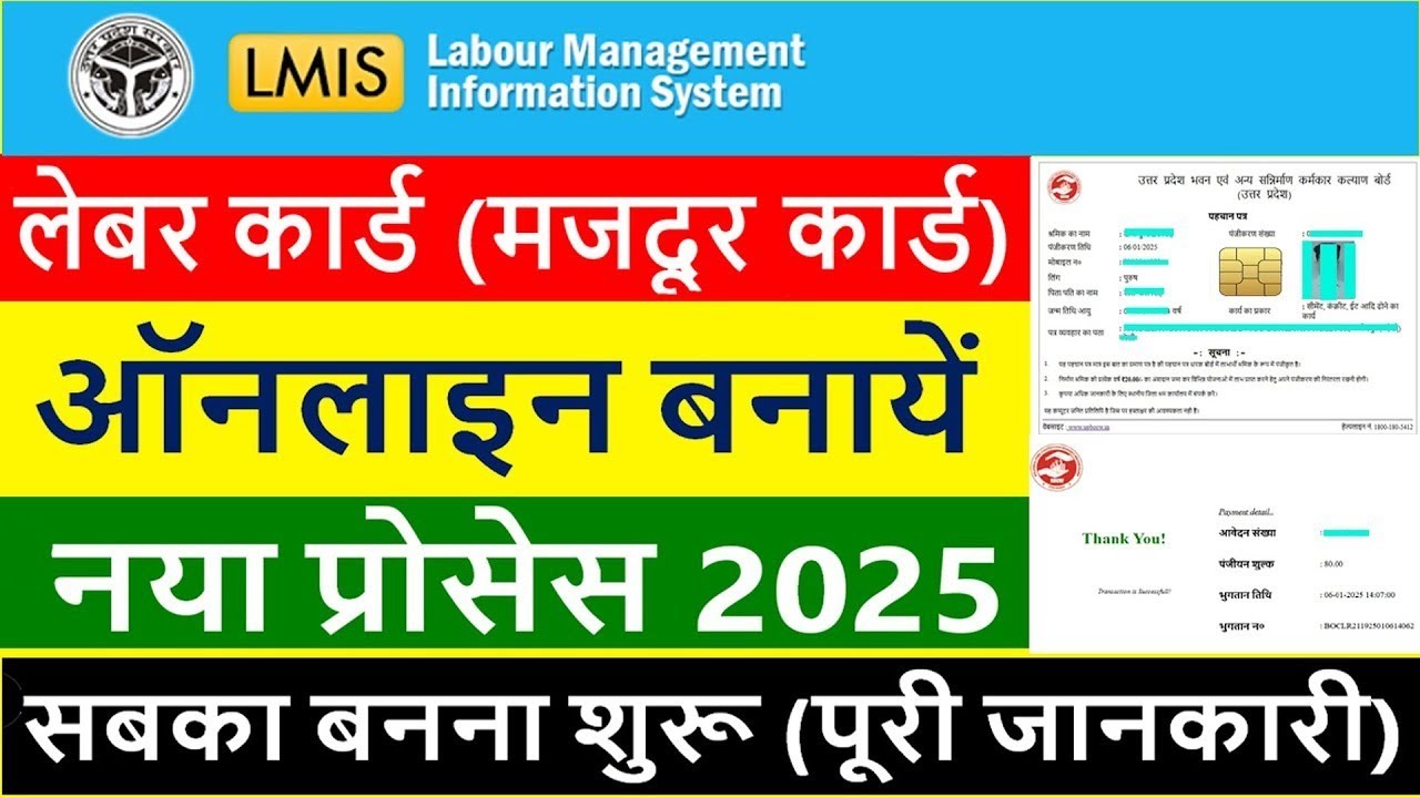 UP Majdur card kaise banaye 2025 | How to apply for labour card online ...
