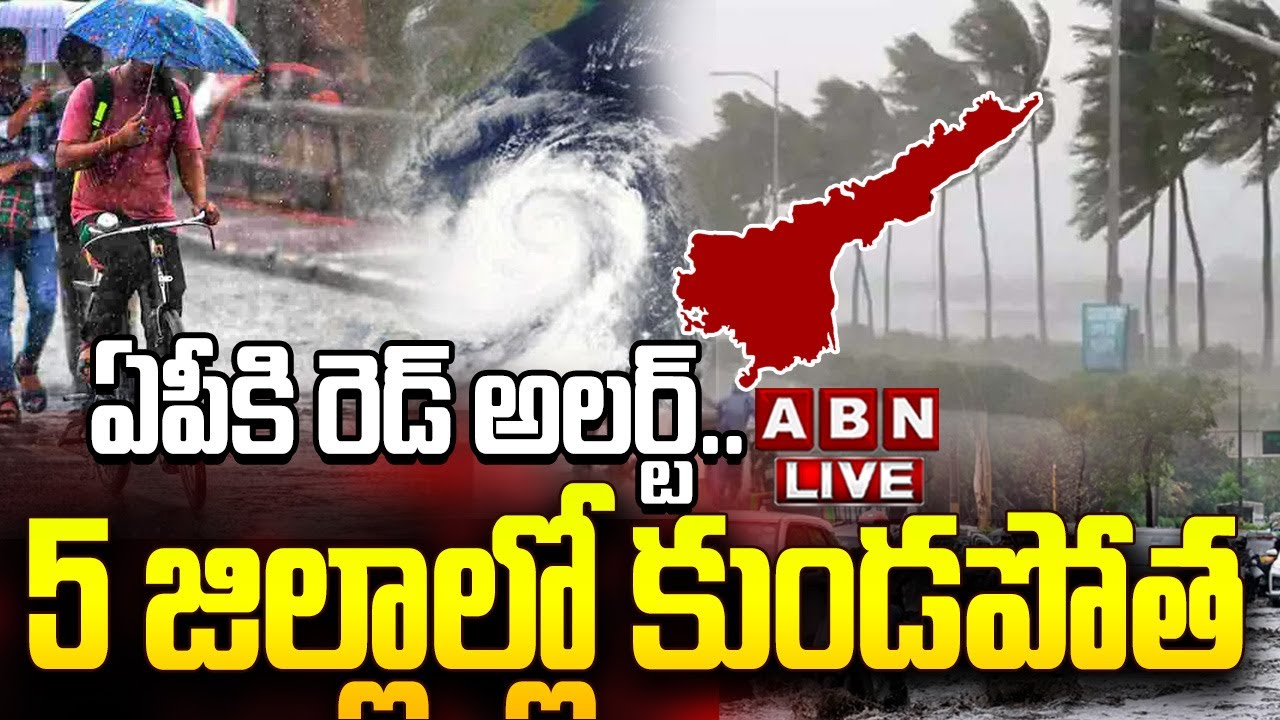 🔴RED ALERT To AP : ఏపీకి రెడ్ అలర్ట్..5 జిల్లాల్లో కుండపోత LIVE | Heavy ...