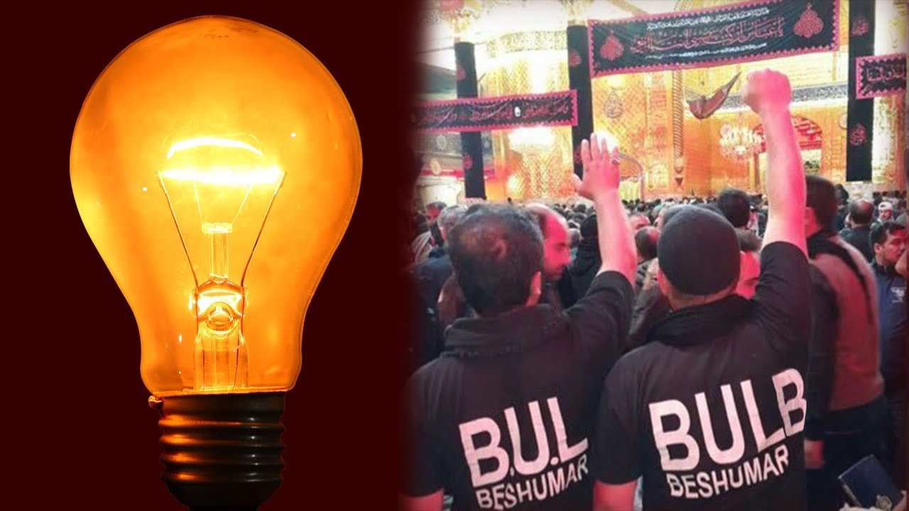 BULB - How Shia defy Ali - YouTube