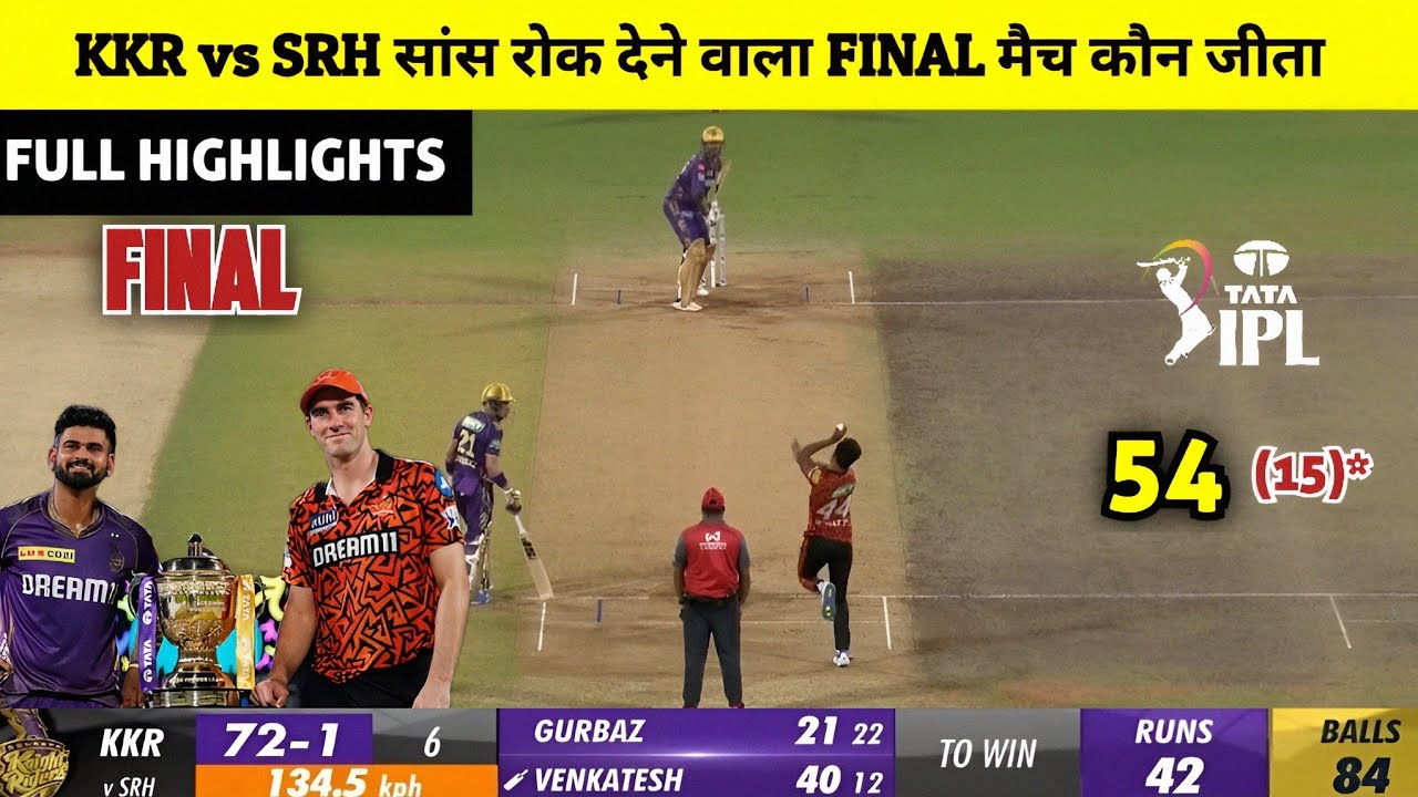 KKR vs SRH ka final match kaun jita | cal ka match kaun Jita | ipl ...
